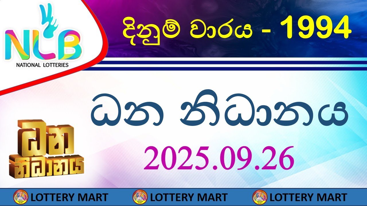 ධන නිධානය ලොතරැයි ප්‍රතිඵල | Dhana Nidanaya Lottery Results - YouTube
