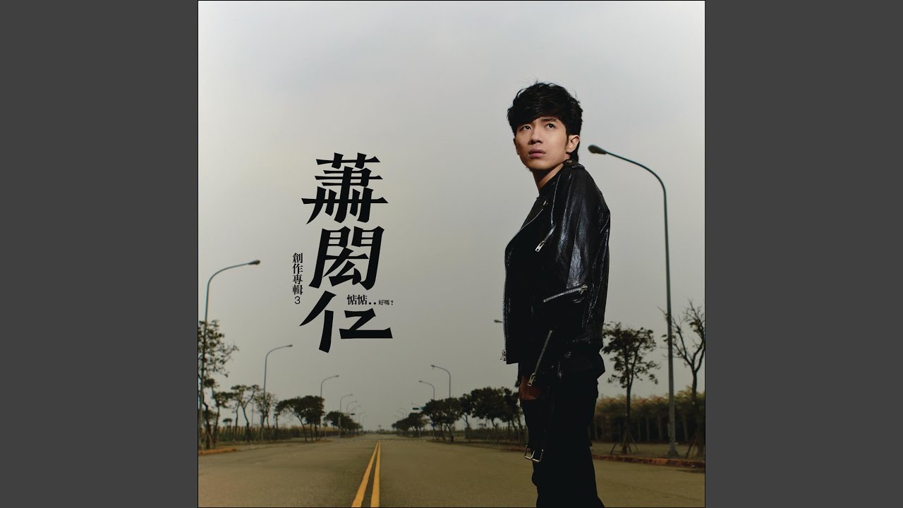 Wo Shi Yi Ge Shou Shou De Nan Sheng - YouTube