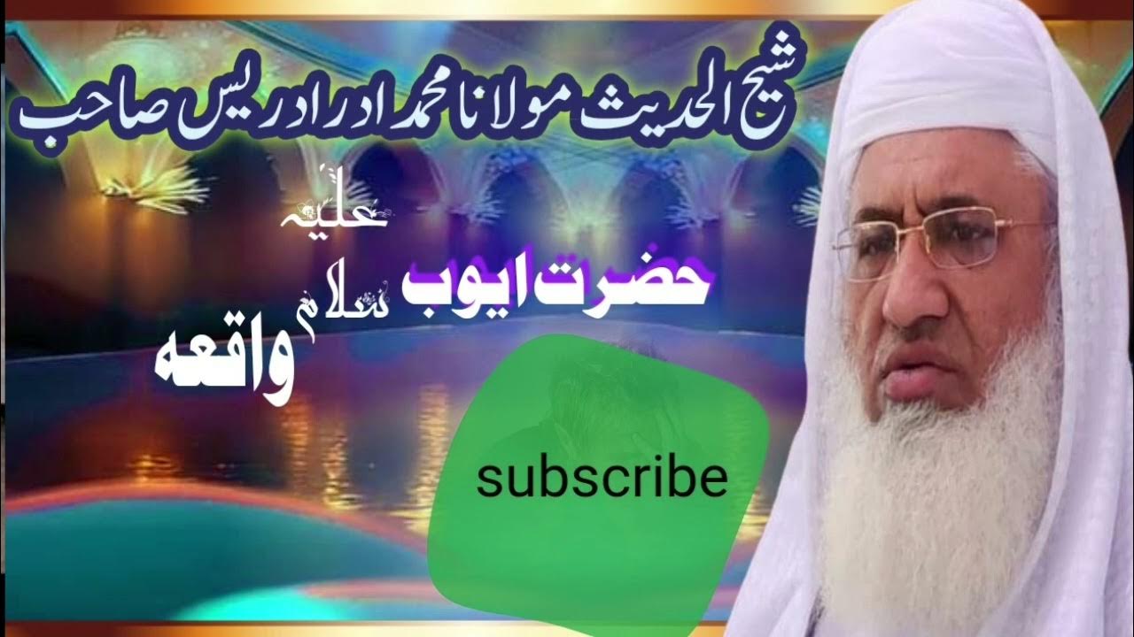 Molana idrees bayan 2024 pashto bayan - YouTube