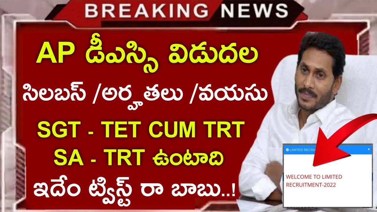 AP DSC Notification Released 2022 | AP DSC Recruitment | AP DSC ...