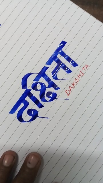 How to write Dakshita | Marathi Hindi Calligraphy | Devnagari ...