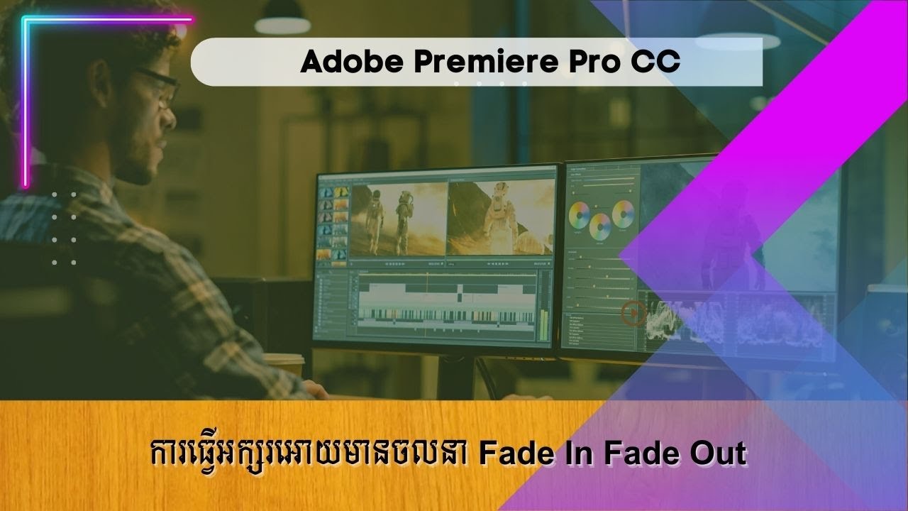 មេរៀនទី៣៣ ការធ្វើអក្សរអោយមានចលនា Fade In Fade Out | How make text fade ...