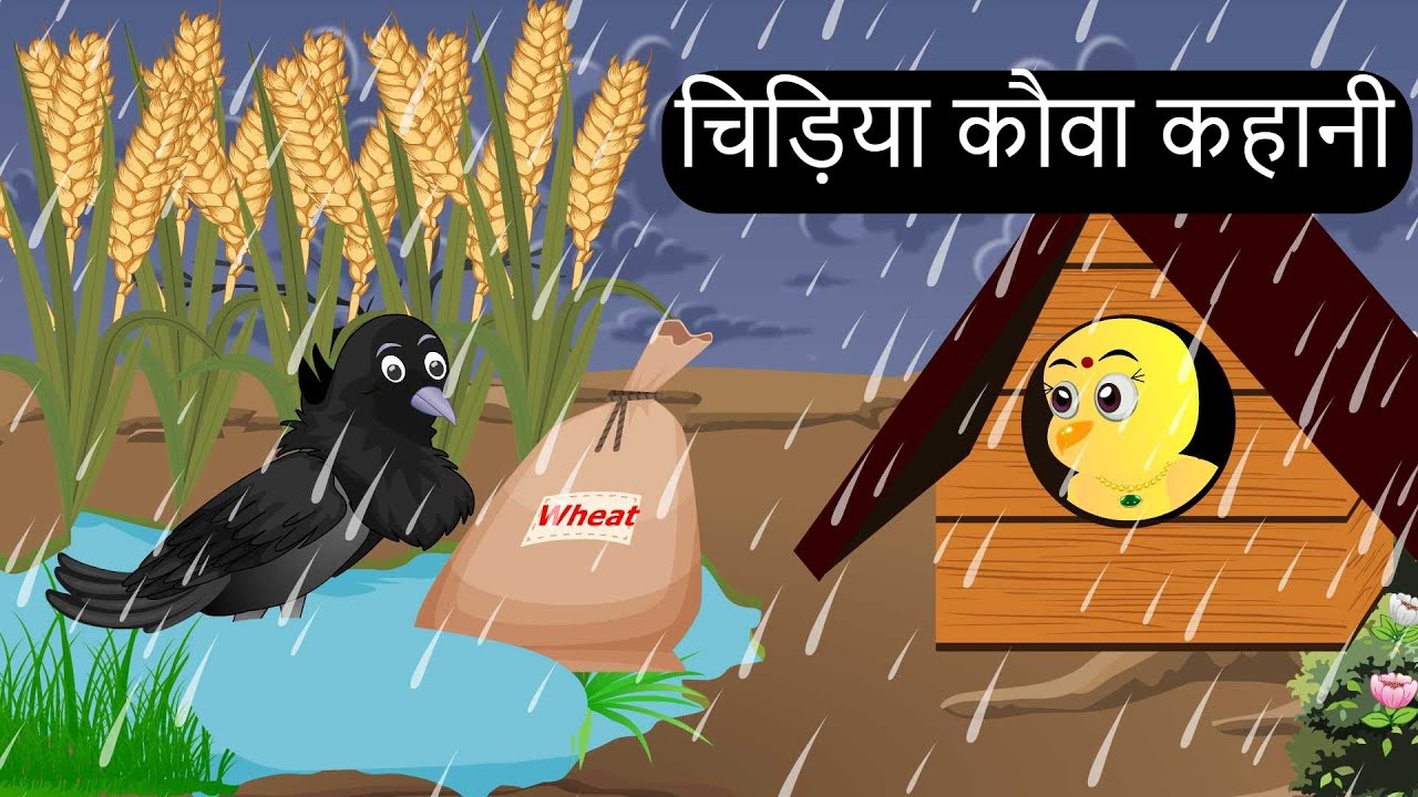 हिंदी कार्टून | Chidiya Wala Cartoon | Tuni Chidiya Kahani | Ghosla ...