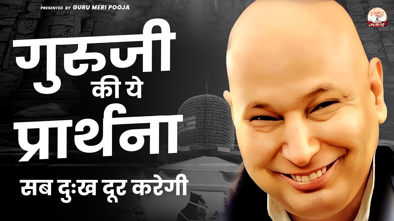 गुरुजी की ये प्रार्थना सब दुःख दूर करेगी | Guru Ji Bhajan Playlist ...