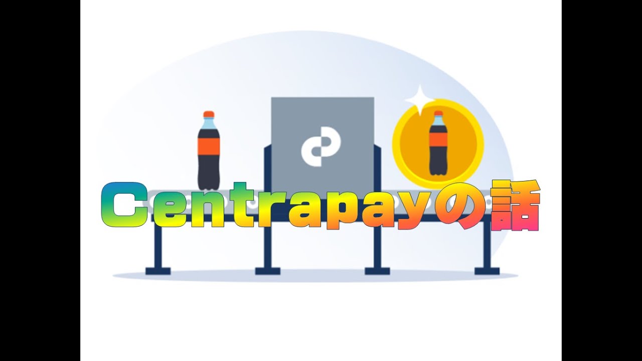 Centrapayの話 仮想通貨(CENNZ)で億り人を目指す!近未来戦士ヒロミの暗号通貨ライフ - YouTube
