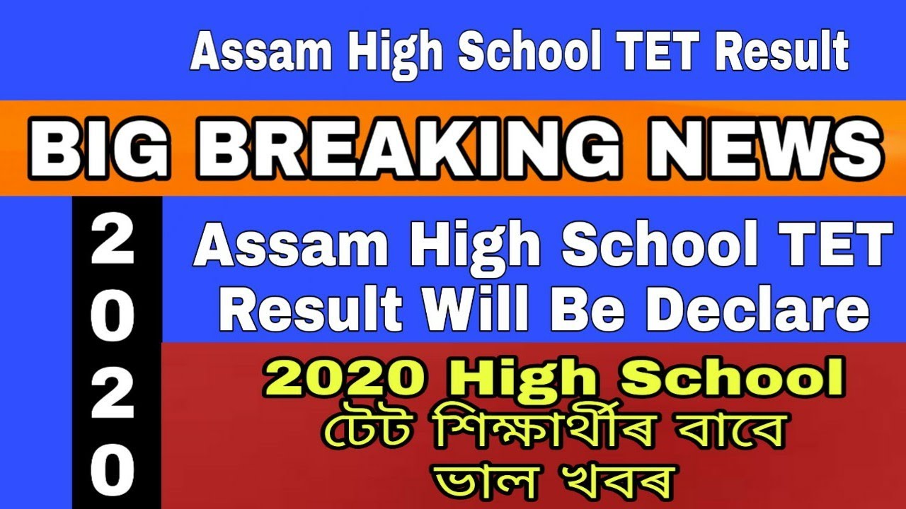 Assam High School TET Result 2020 19 January Assam High School Tet assam-high-school-tet-result-2020-19-january-assam-high-school-tet
