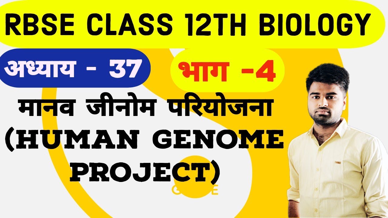 Biology | Lesson-37 | Part-4 | HGP(Human Genome Project ) | मानव जीनोम ...