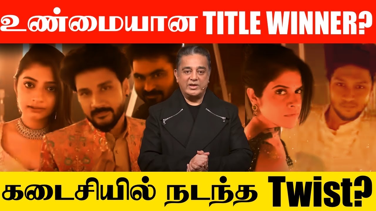 Bigg Boss Tamil Season 7| Grand Finale |கப்பு யாருக்கு ?|VR78|BB7 ...