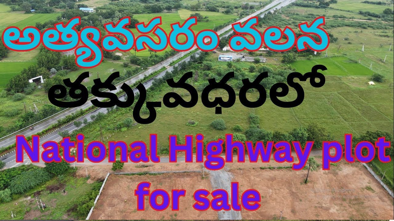 తెలంగాణ లో National Highway plot for sale clear title అత్యవసరం వలన ...