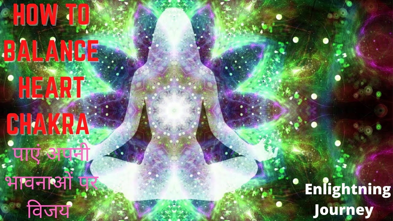 #44 How to Balance and Open Heart chakra#अनाहत चक्र को कैसे खोलें और ...