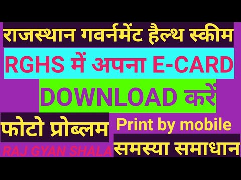 RGHS E-CARD DOWNLOAD /how to download Rghs E-Card problem solution ...