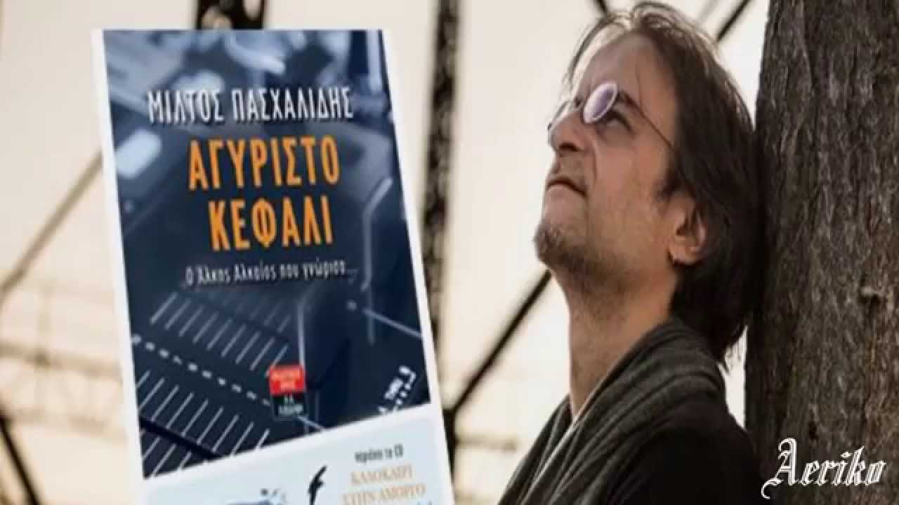 Μιλτιάδης Πασχαλίδης ~ Ηπειρώτικο - YouTube