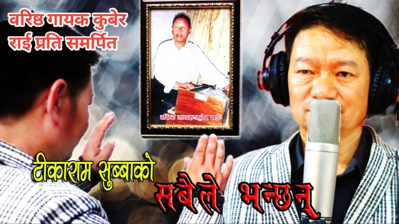 SABAILE BHANCHHAN~ TIKARAM SUBBA | A TRIBUTE TO LEGENDARY SINGER MR ...