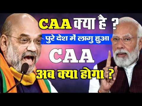 What is "CAA" ? CAA lagu hua poore desh me.. - YouTube