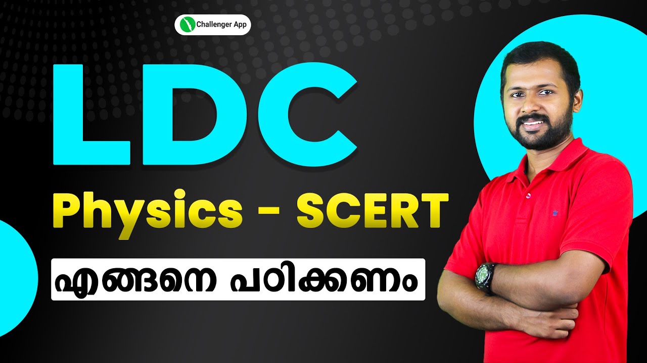 LDC 2024 | Physics - SCERT എങ്ങനെ പഠിക്കണം ? | PSC Challenger App - YouTube