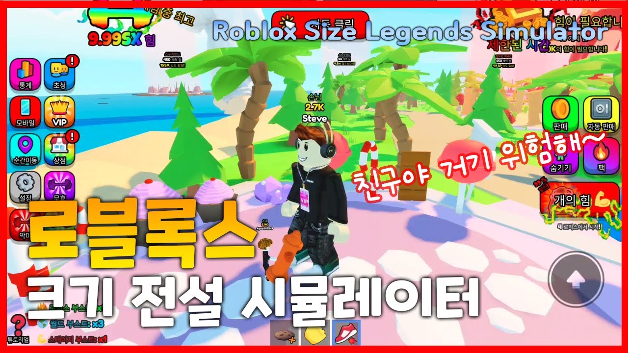 아빠와 함께 로블록스 크기 전설 시뮬레이터(Roblox Size Legends Simulator) #roblox #로블록스 ...