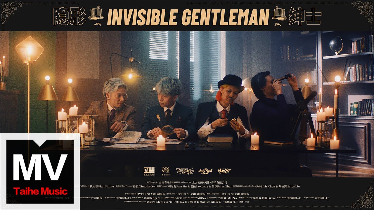 HYPER SLASH超級斬【INVISIBLE GENTLEMAN隱形紳士】4K 高清官方完整版 MV - YouTube