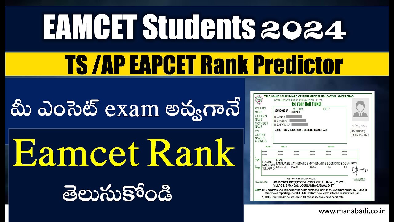 మీ ఎంసెట్ exam అవ్వగానే, Eamcet Rank తెలుసుకోండి. TS/AP EAPCET Rank ...