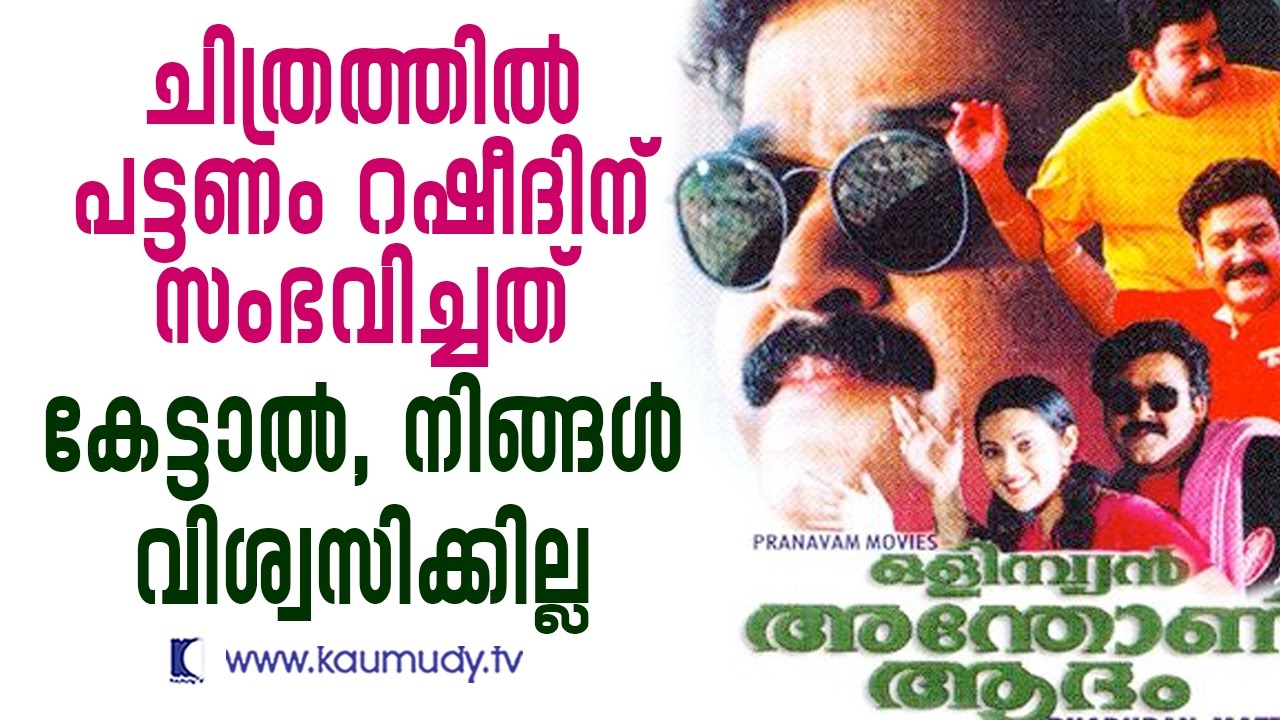 What happened to Pattanam Rasheed in Olympian Antony Adam is ...