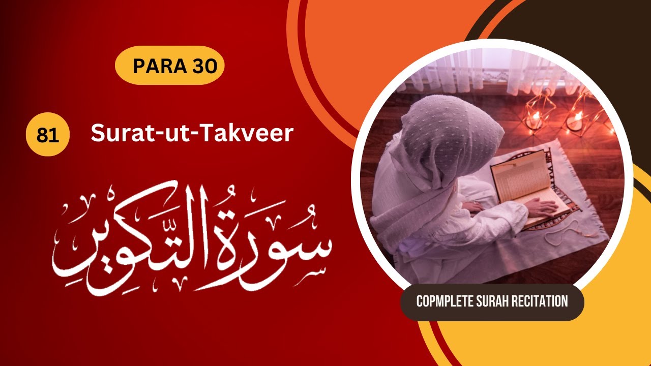 Soulful Quran Recitation.Surah Takveer Complete | Quran Recitation l ...