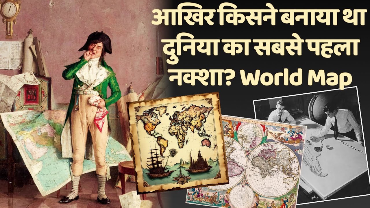 Who make first world map | History of making a world map | By Helpful ...