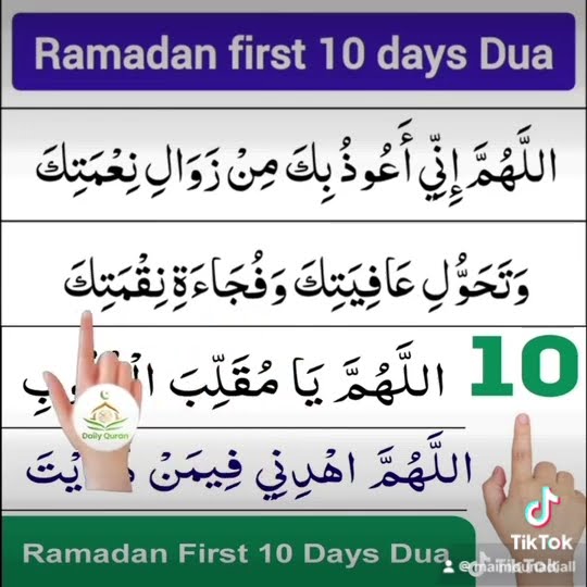 Doua pour les 10 derniers jours du ramadan apprenons ensembles qu’Allah ...
