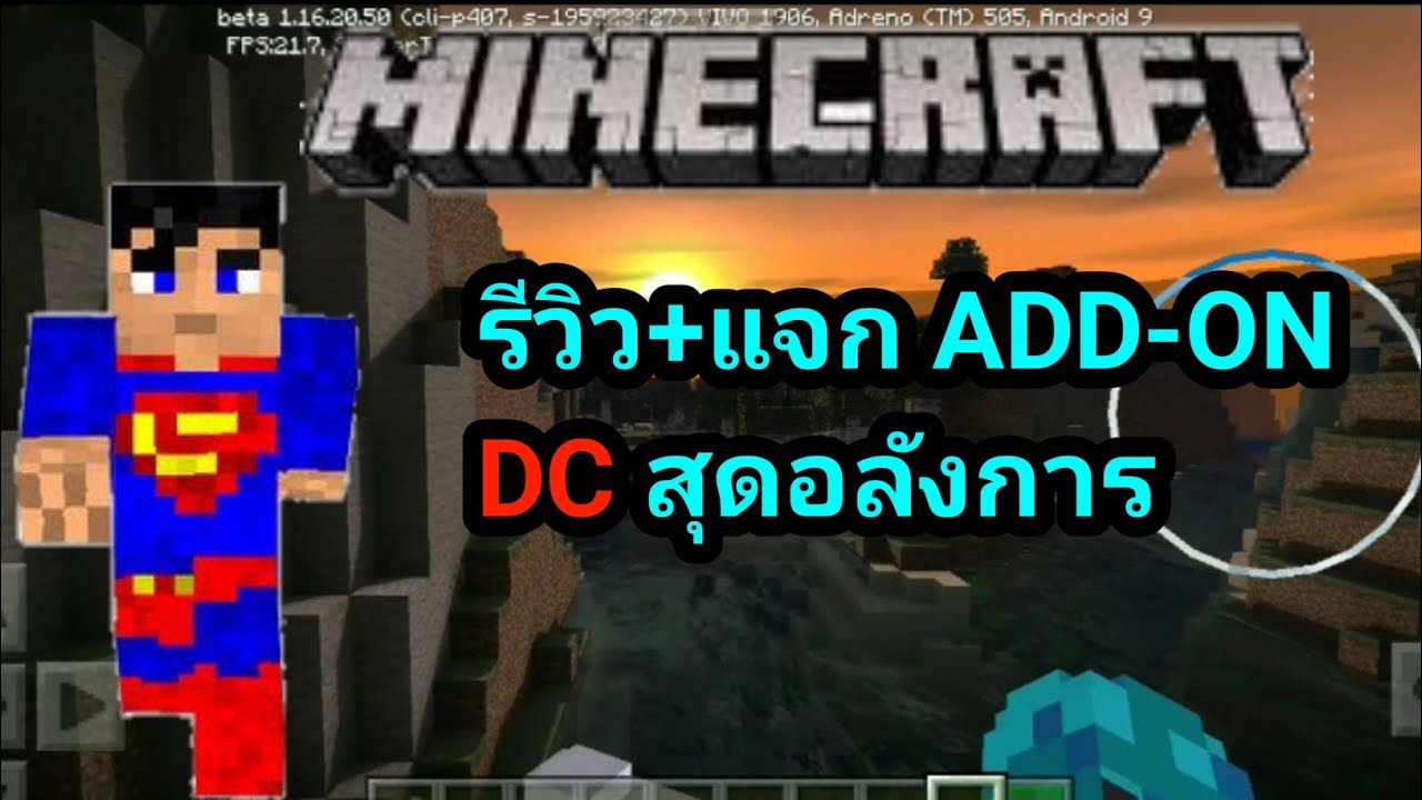 #Minecraft #รีวิว+แจก ADD-ON DC สุดอลังการ - YouTube