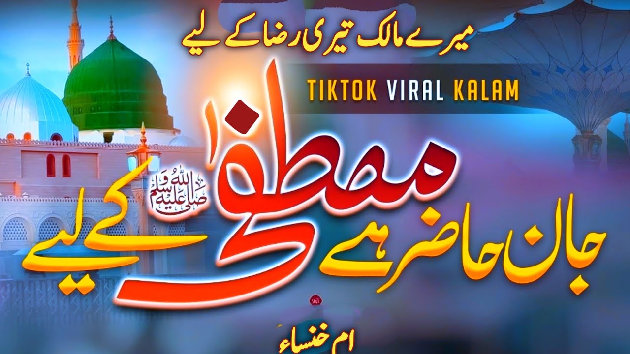 Jan Hazir Hai Mustafa Ke Liye || Umme Khansa || New Naat 2025 - YouTube