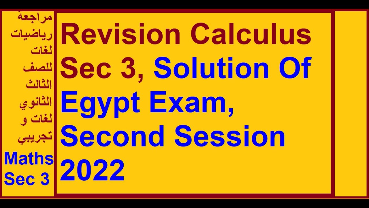 Revision Calculus Sec 3, Solution Of Egypt Exam, Second Session 2022 - YouTube