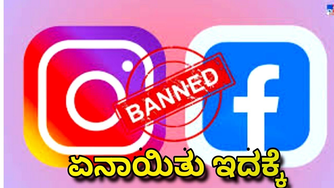 Facebook Instagram Ban ಆಯ್ತಾ ಎನ್ ಮಾಡೋದು ಈಗ 😞😞😞 || Technical Krishna - YouTube