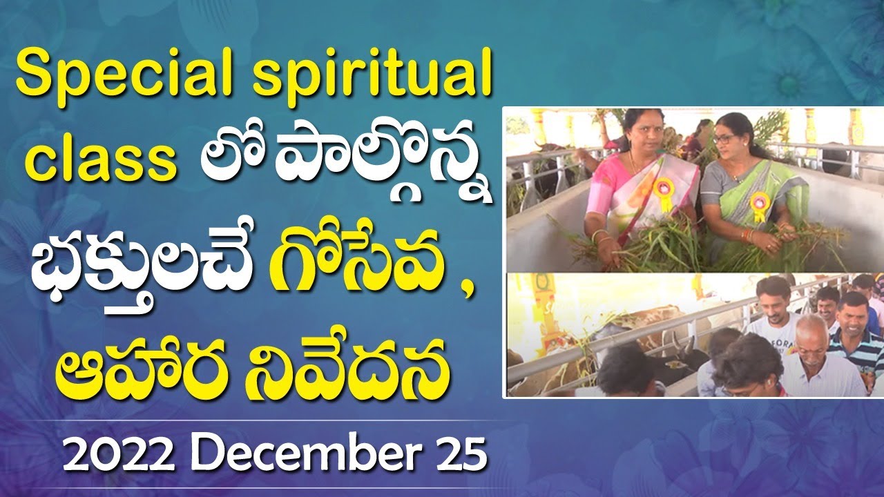 Goseva by participants of Special spiritual classes/ 25 December ...
