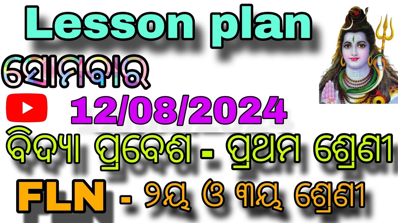 lesson plan👈#ଅଗଷ୍ଟ 12 ତାରିଖ ସୋମବାର lesson plan💯#Fln vidya pravesh and ...