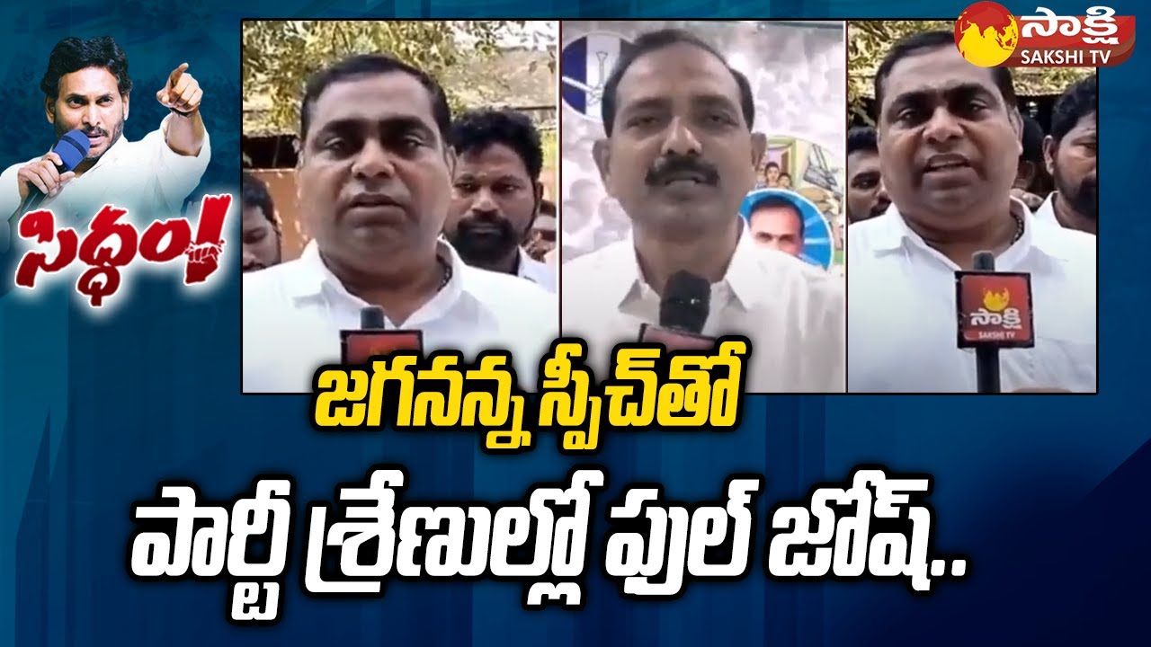 CM Jagan Raptadu Siddham Meeting Success | CM Jagan Election Plan ...