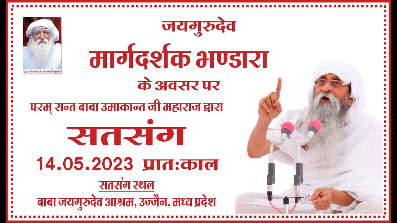 Margdarshak Bhandara Satsang : 14.05.2023 | Morning | Baba Jaigurudev ...