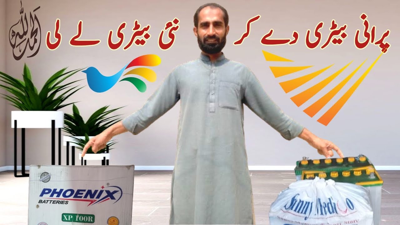 purani battery dekar nai battery Le li||saraiki vlog ||asmat vlog - YouTube