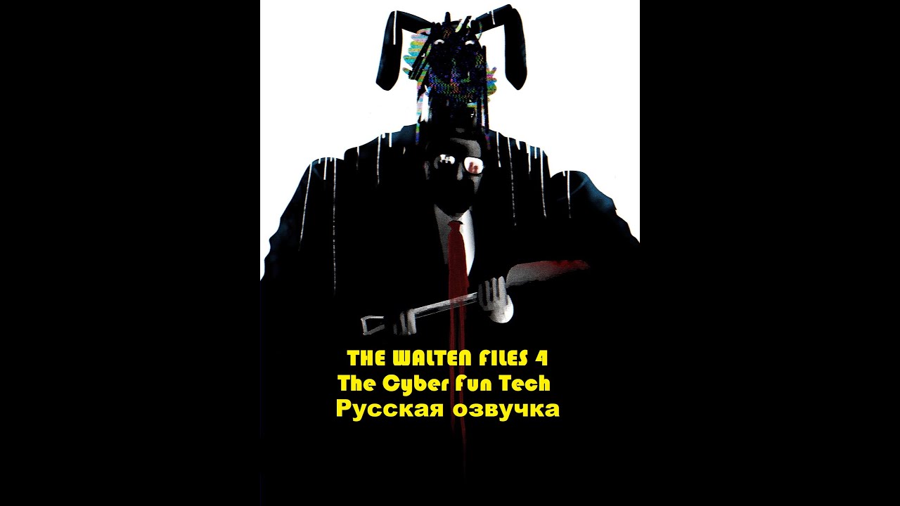 The Walten Files 4 - The CyberFun Tech (RUS DUB) (Русская озвучка ...