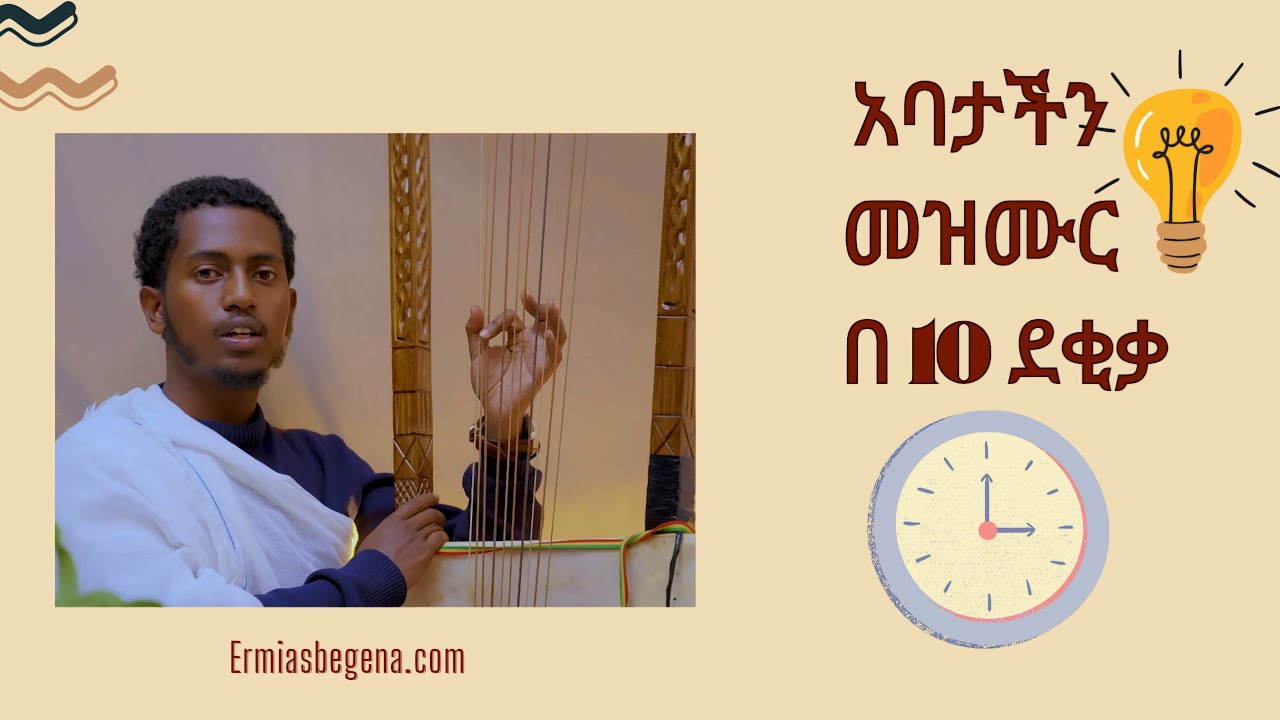 how to play begena in 10 minutes - YouTube