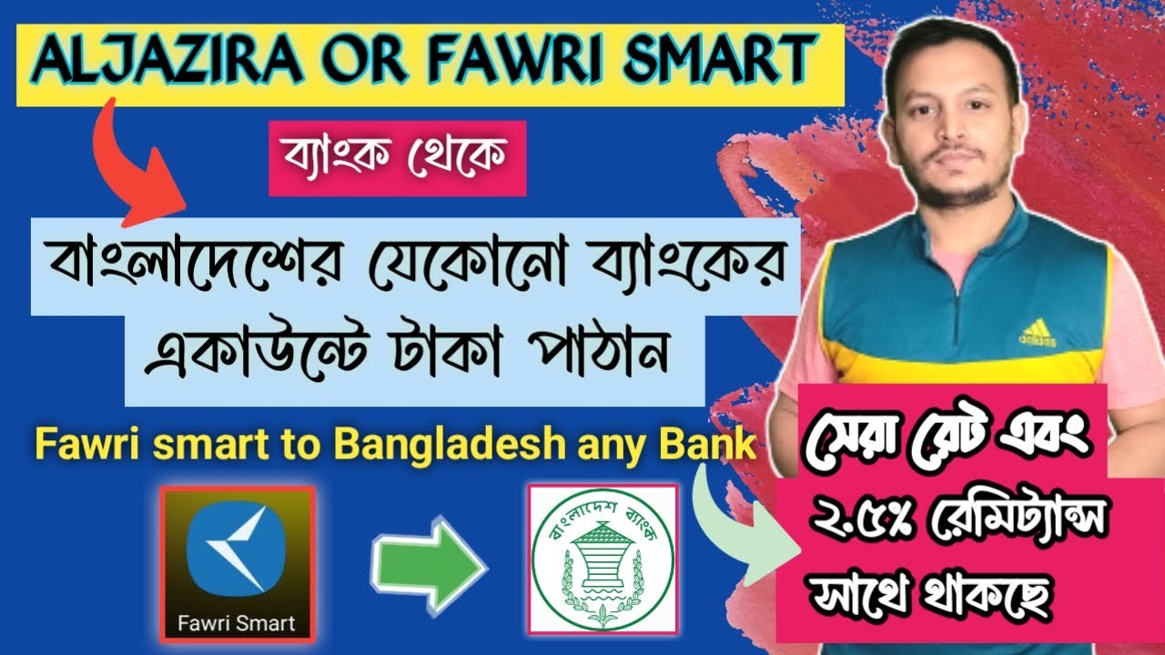 Transfer Money From Fawri Smart To Bangladesh Bank Account Fawri Smart transfer-money-from-fawri-smart-to-bangladesh-bank-account-fawri-smart