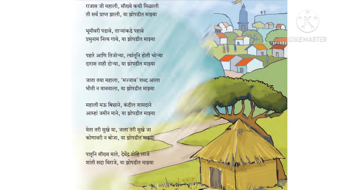 9th Marathi Kavita no-6 Ya Zopdit Mazya Mrs Lata Kakade. - YouTube