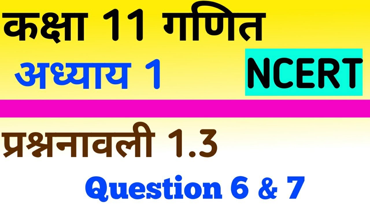 Class 11 Math Chapter 1 In Hindi Class 11 Exercise 1 3 In Hindi class-11-math-chapter-1-in-hindi-class-11-exercise-1-3-in-hindi