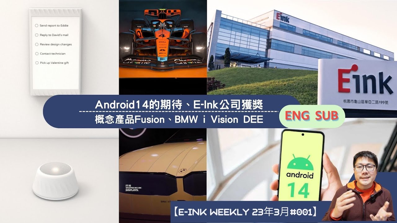 Android14的期待、E-Ink公司獲獎、概念產品Fusion、BMW i Vision DEE【E-INK WEEKLY 23年3月 ...