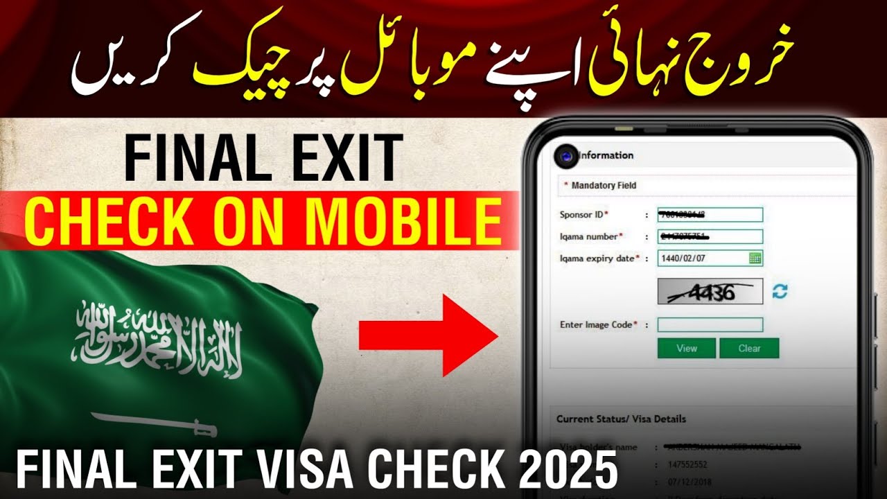 final exit visa check ksa 2025 | final exit visa check ksa | final exit ...