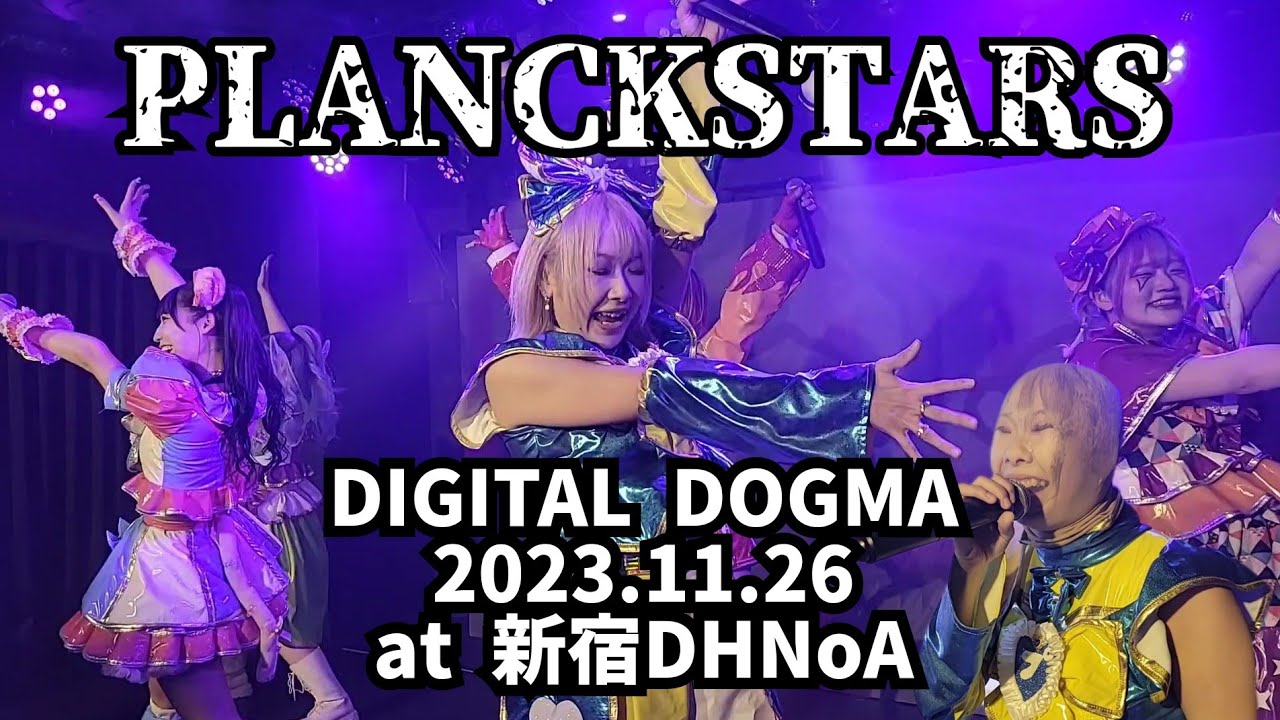 【プランクスターズ】DIGITAL DOGMA 2023年11月26日 at 新宿DHNoA - YouTube