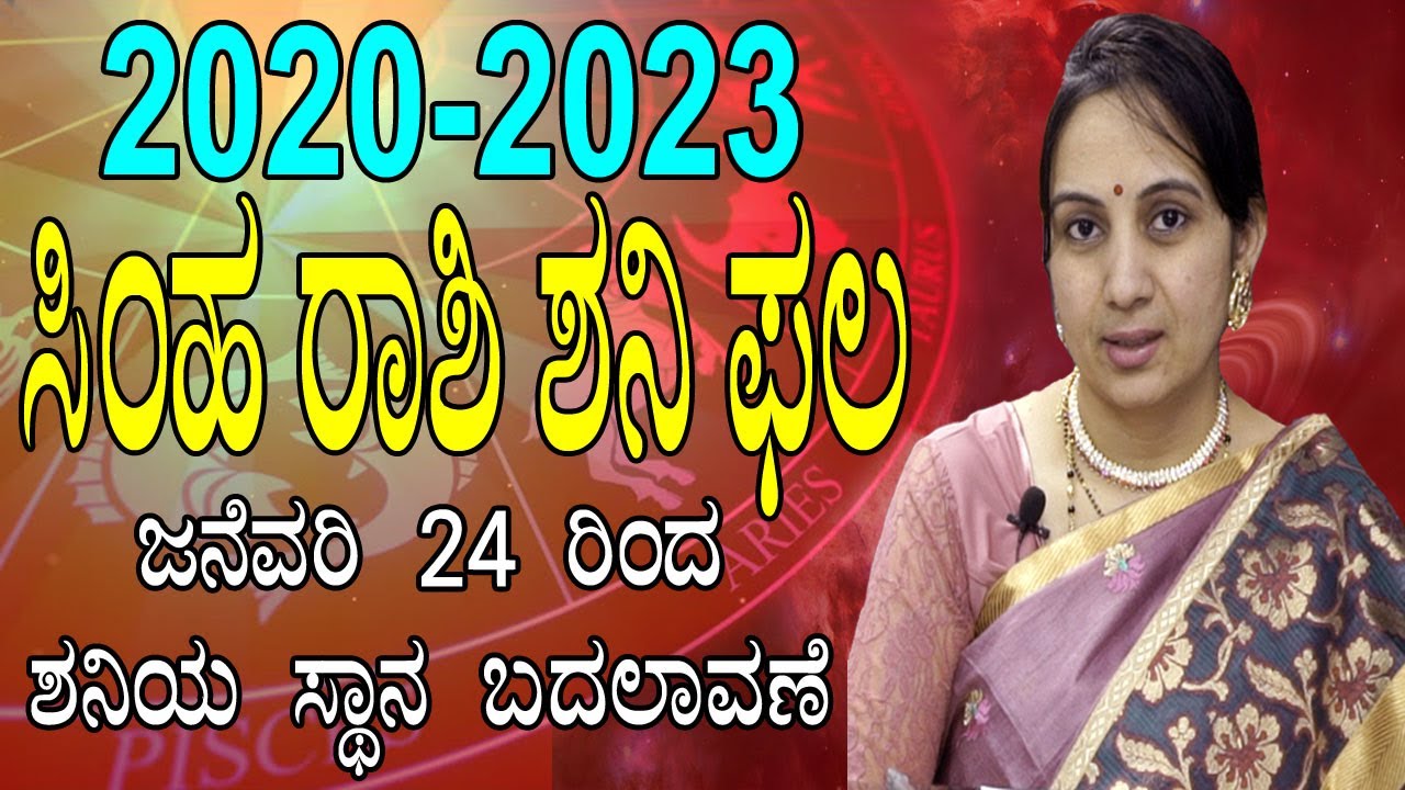 Simha Rashi 2023 2023 Calendar simha-rashi-2023-2023-calendar