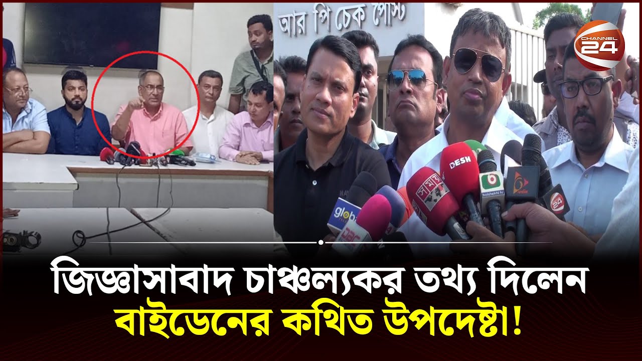 জিজ্ঞাসাবাদ চাঞ্চল্যকর তথ্য দিলেন বাইডেনের কথিত উপদেষ্টা! | DB Harun ...