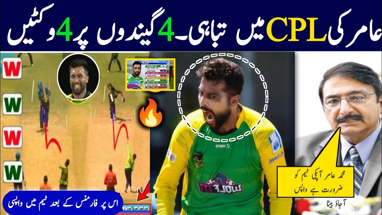 Muhammad amir 4 balls 4 wickets in CPL | amir Comeback news | Mohsin ...