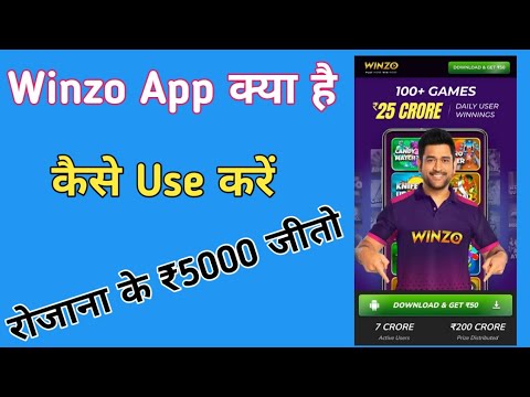 Winzo App kaise Use Kre , How to Use Winzo App | विंजो एप क्या है कैसे ...