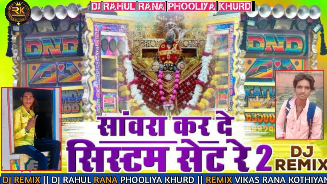 🫅सांवरा_कर_दे_सिस्टम_सेट_रे_2_‼️ REMIX VIKAS RANA KOTHIYAN // DJ RAHUL ...