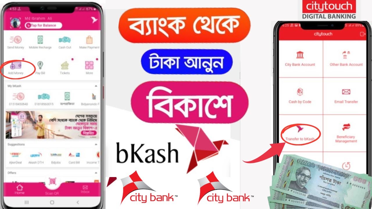 সিটি ব্যাংক থেকে বিকাশে টাকা ট্রান্সফার করুন | City to Bkash Money ...