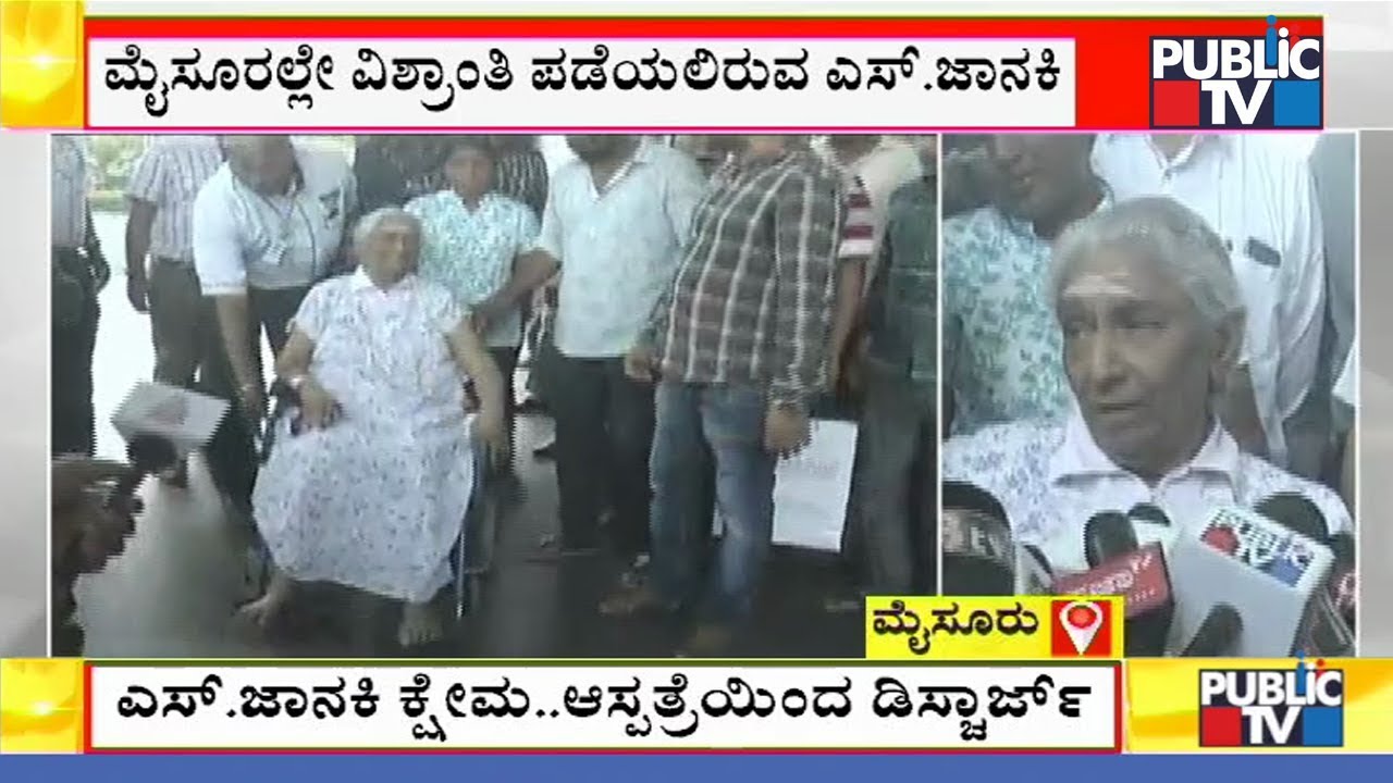 Renowned Playback Singer S Janaki Discharged From Hospital In Mysuru ...
